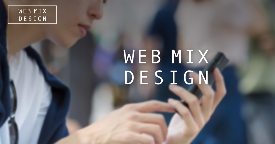 会社概要 | 東京都渋谷区のホームページ制作・WEB制作会社 ｜ 有限会社ウェブミックスデザイン